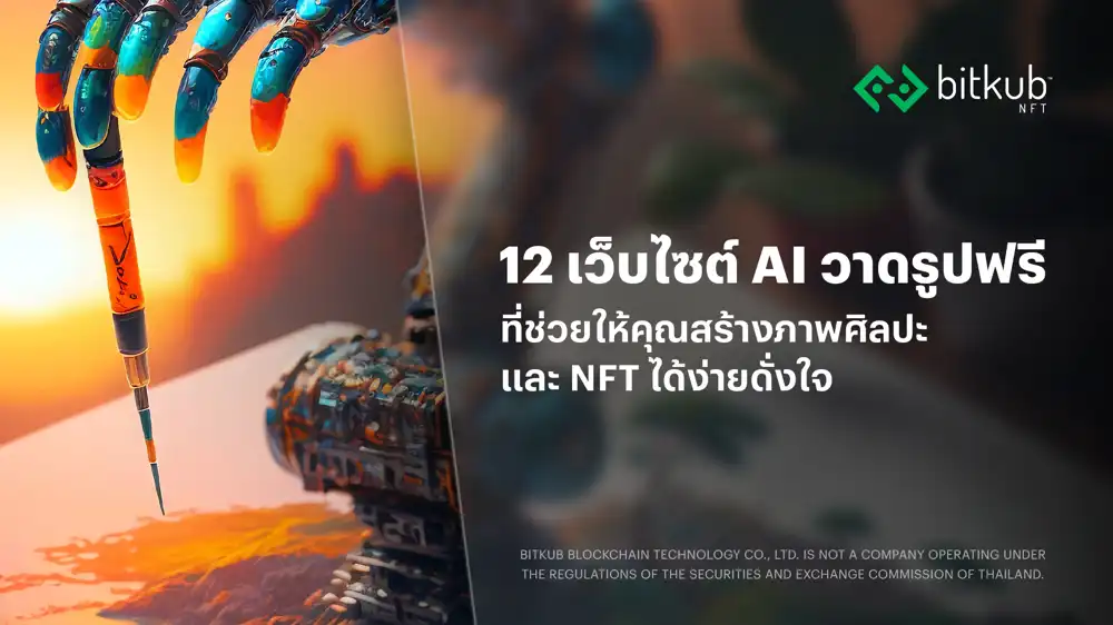 12 Free AI Art Generator Websites to Help You Create Art and NFTs